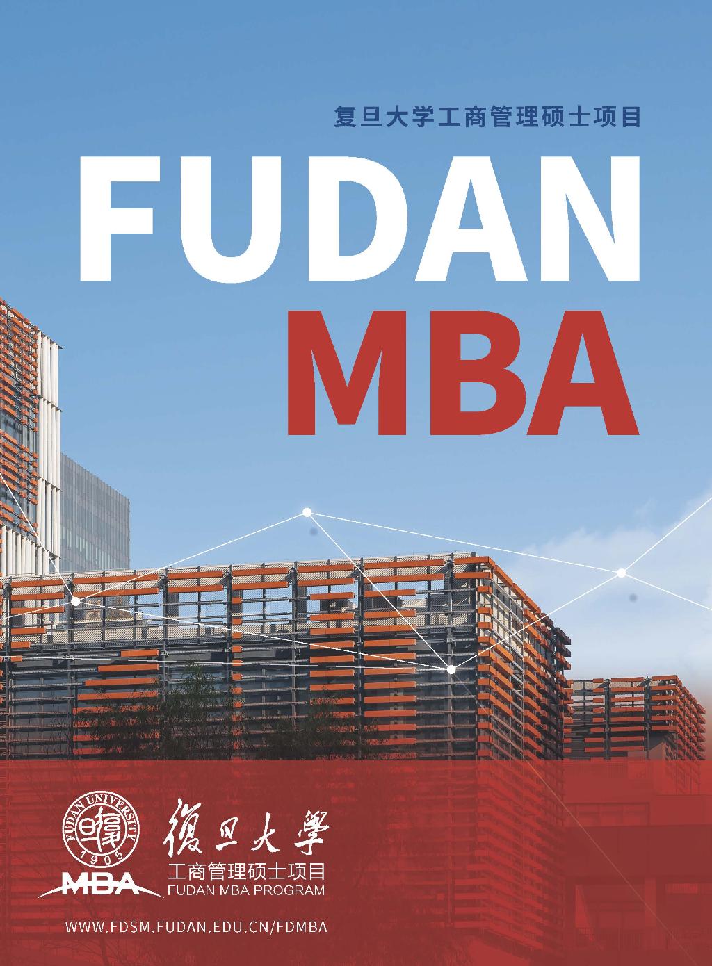 复旦大学MBA项目宣传资料下载-iLad宣传资料-复旦大学MBA项目(Fudan MBA Program)