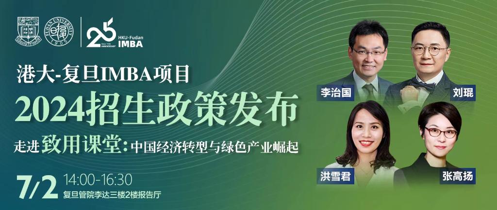 首页 – 港大-复旦IMBA项目