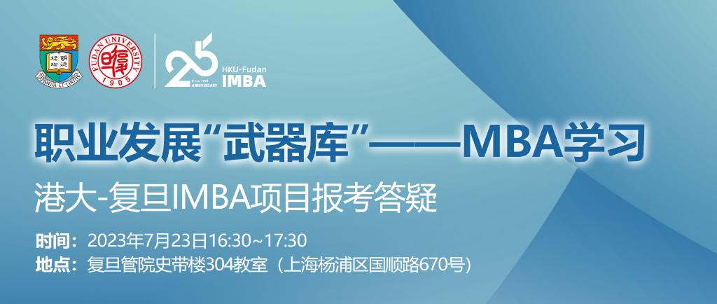首页 – 港大-复旦IMBA项目